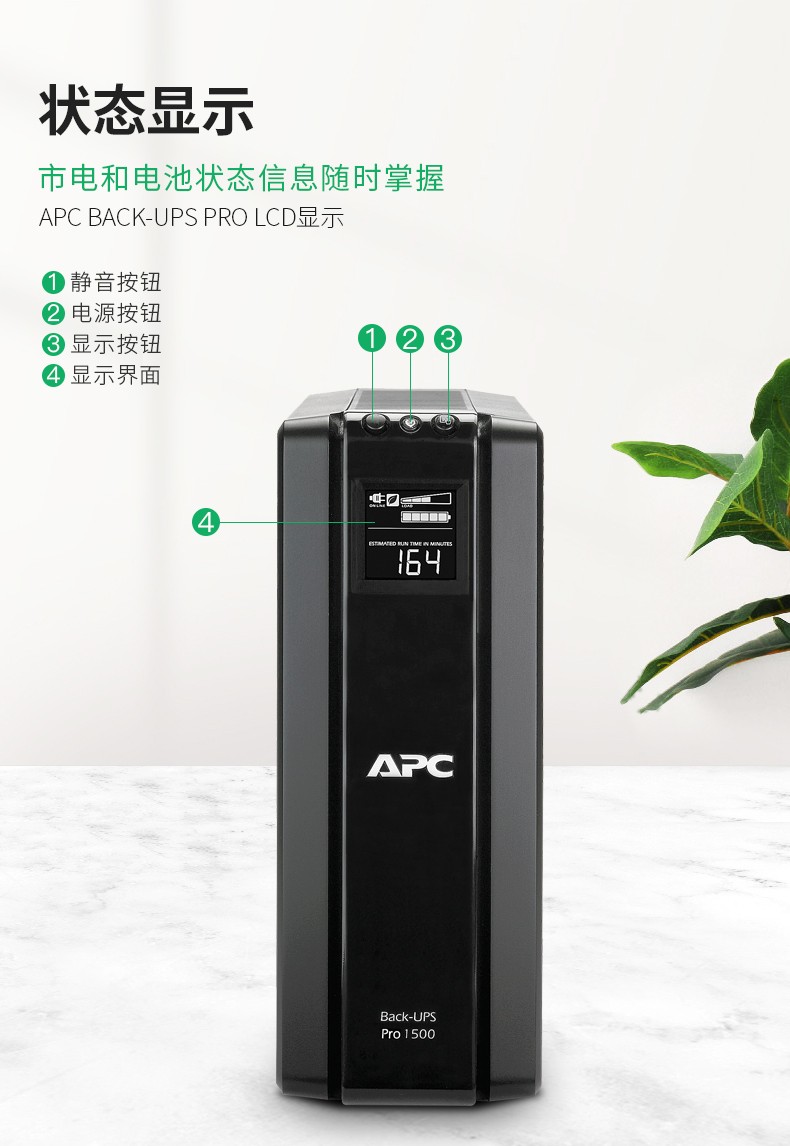 APC BR1500G-CN 1500VA/865W家用后备式UPS电源 2年质保 施耐德-apc ups电源_施耐德ups电源_旗下APCUPS电源官网_北京致远华腾科技有限公司