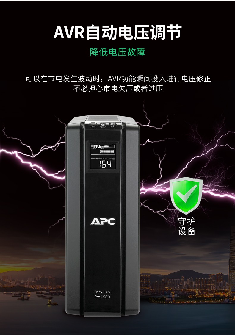 APC BR1500G-CN 1500VA/865W家用后备式UPS电源 2年质保 施耐德-apc ups电源_施耐德ups电源_旗下APCUPS电源官网_北京致远华腾科技有限公司