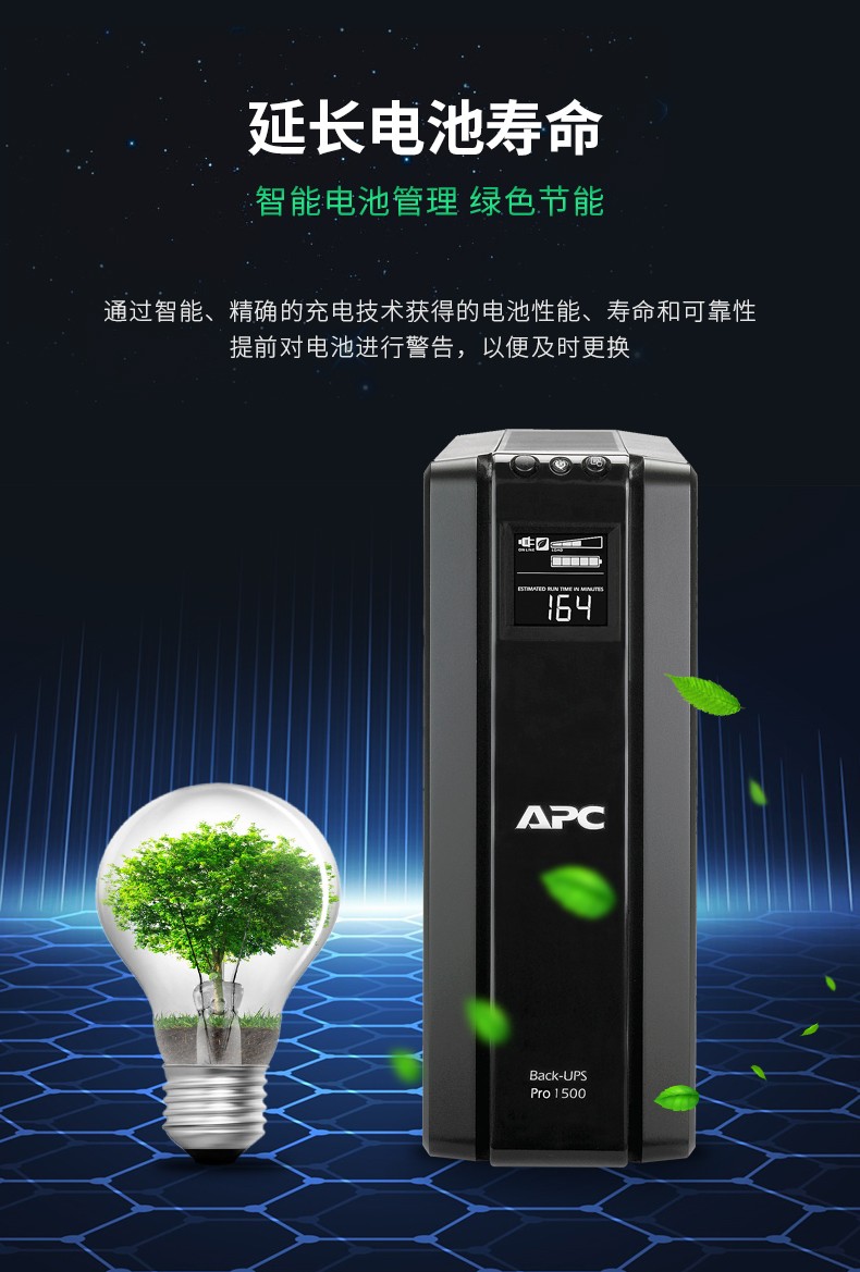 APC BR1500G-CN 1500VA/865W家用后备式UPS电源 2年质保 施耐德-apc ups电源_施耐德ups电源_旗下APCUPS电源官网_北京致远华腾科技有限公司